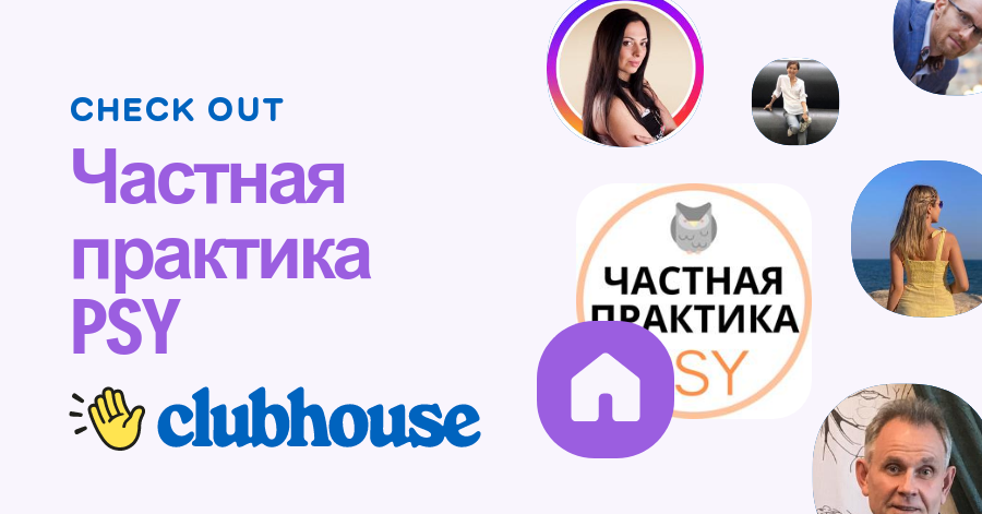 Частная практика PSY