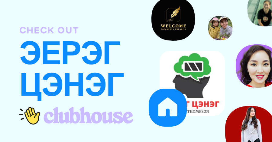 ЭЕРЭГ ЦЭНЭГ