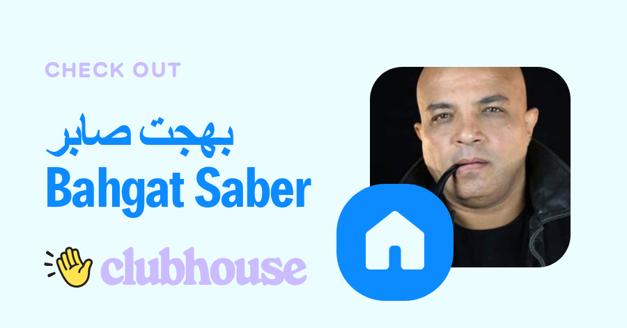 بهجت صابر Bahgat Saber