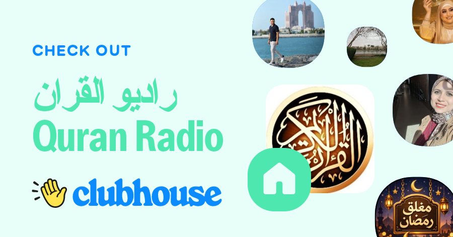 راديو القران Quran Radio