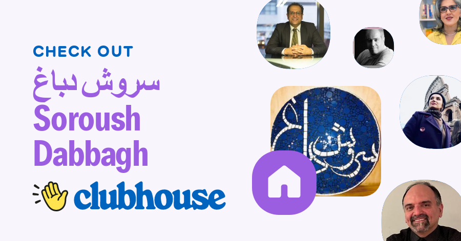 سروش دباغ Soroush Dabbagh