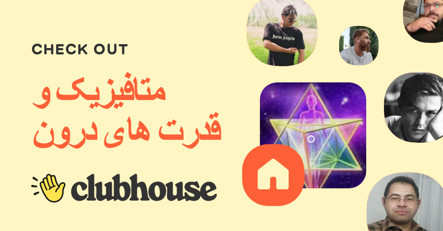 متافیزیک و قدرت های درون