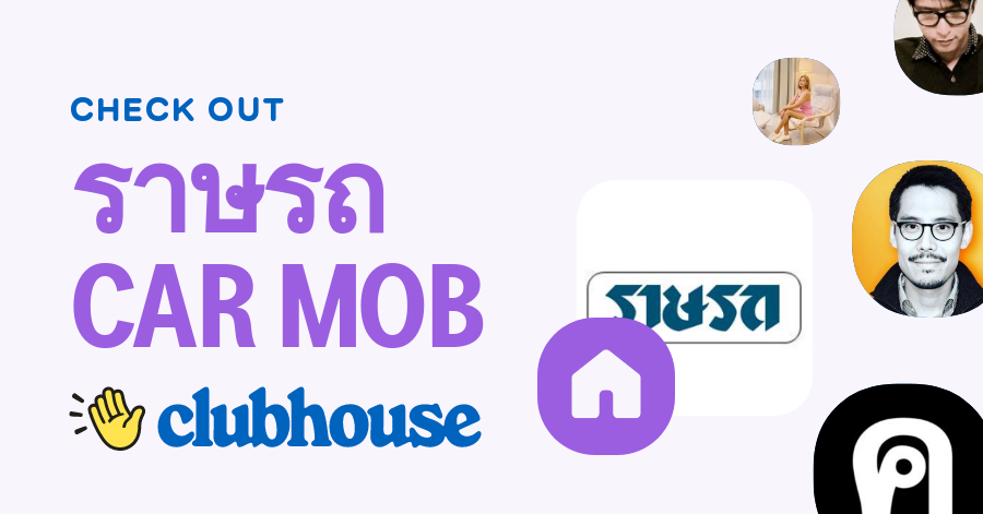 ราษรถ CAR MOB