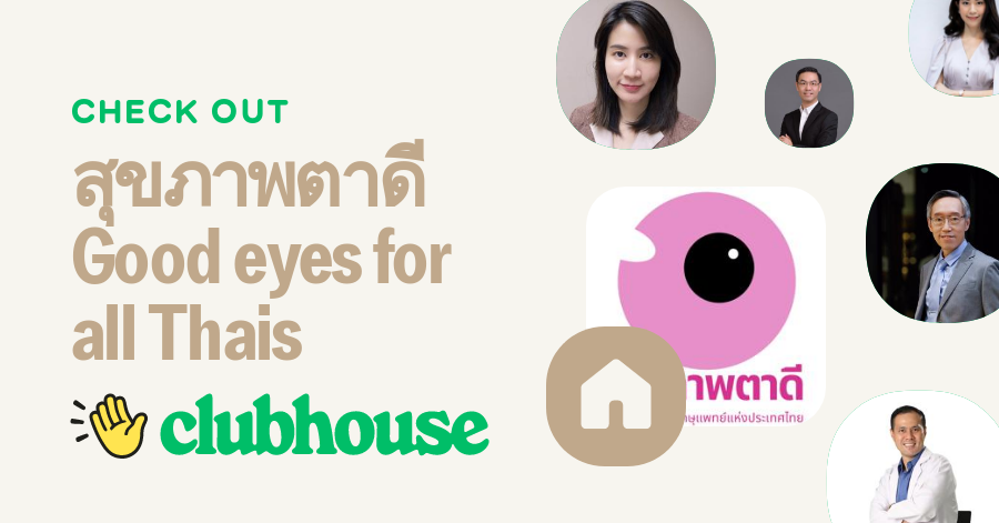 สุขภาพตาดี Good eyes for all Thais