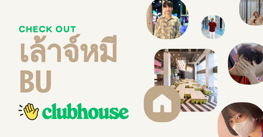 เล้าจ์หมี BU