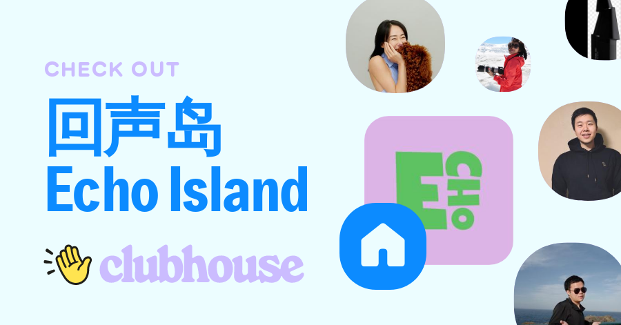 回声岛Echo Island