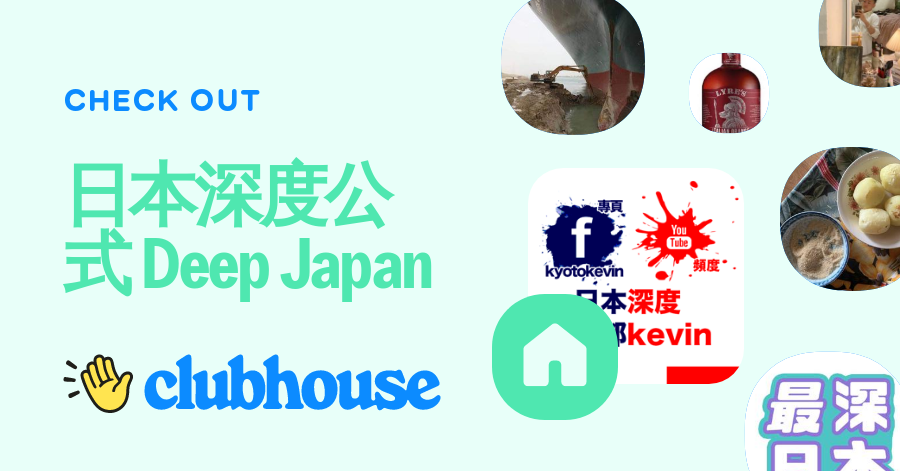 日本深度公式 Deep Japan