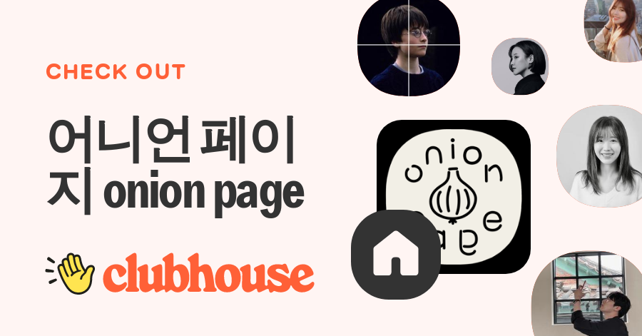 어니언 페이지 onion page