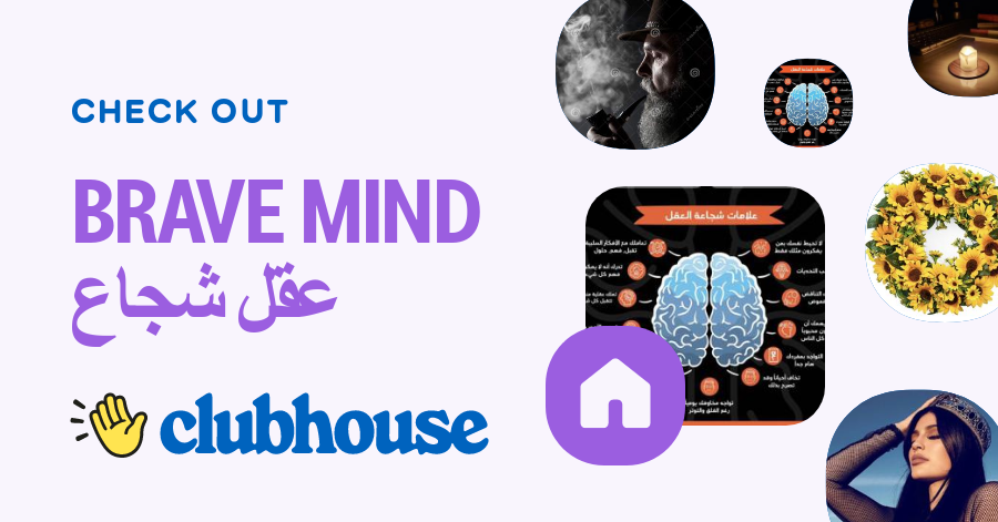 BRAVE MIND عقل شجاع