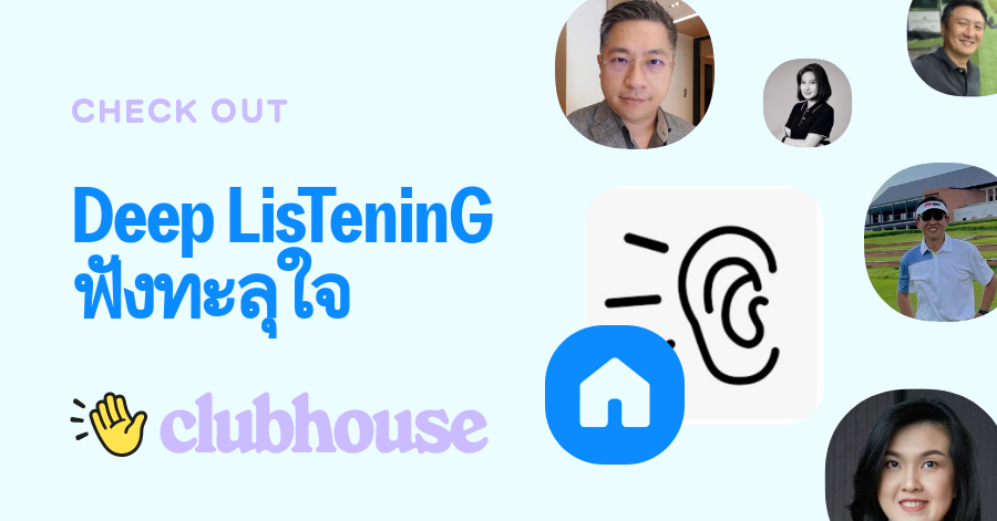 Deep LisTeninG ฟังทะลุใจ