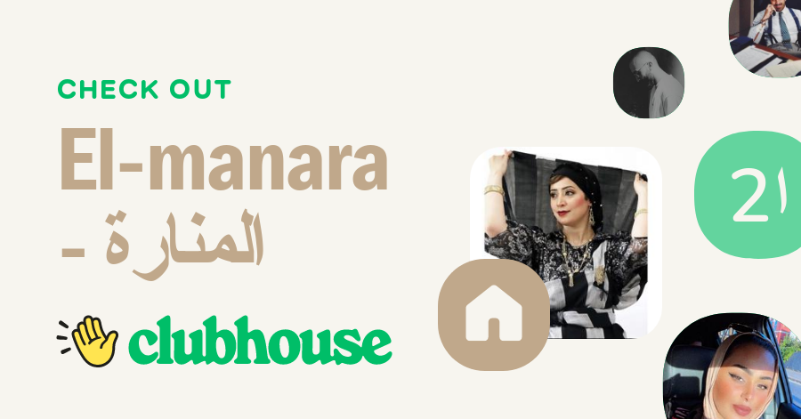 El-manara - المنارة