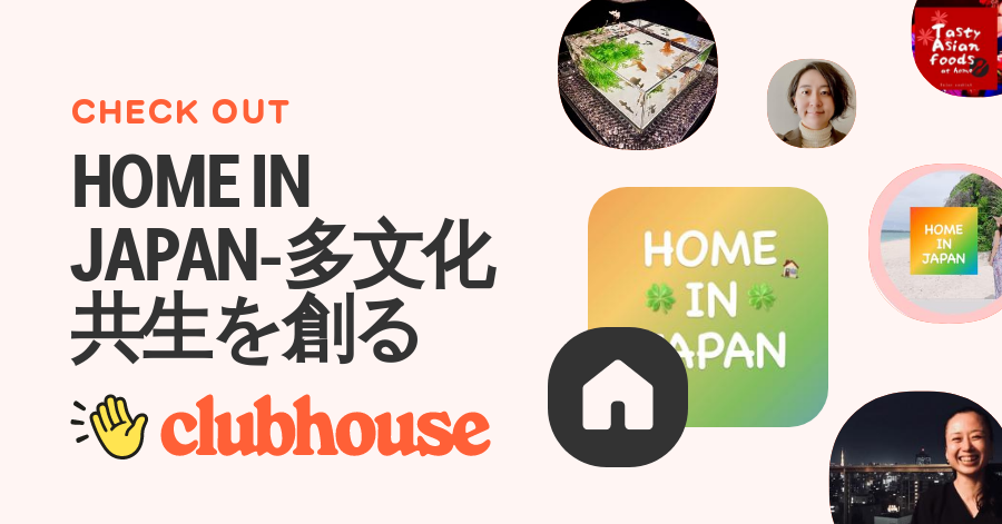HOME IN JAPAN-多文化共生を創る