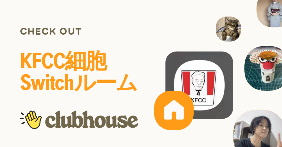 KFCC細胞Switchルーム