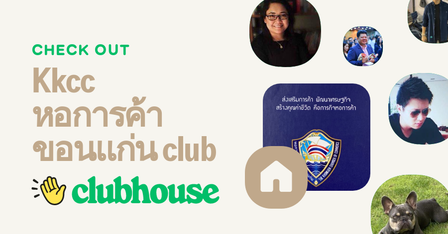 Kkcc หอการค้าขอนแก่น club