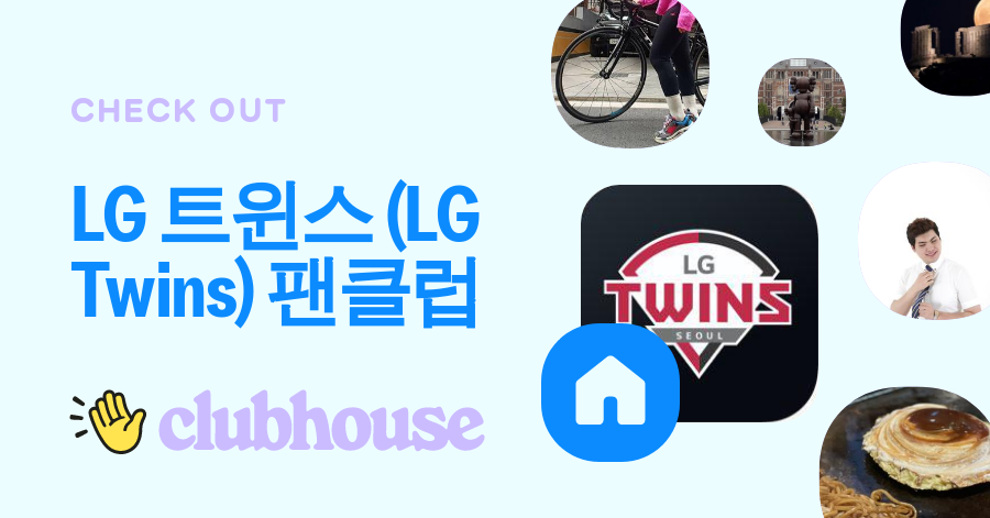 LG 트윈스 (LG Twins) 팬클럽