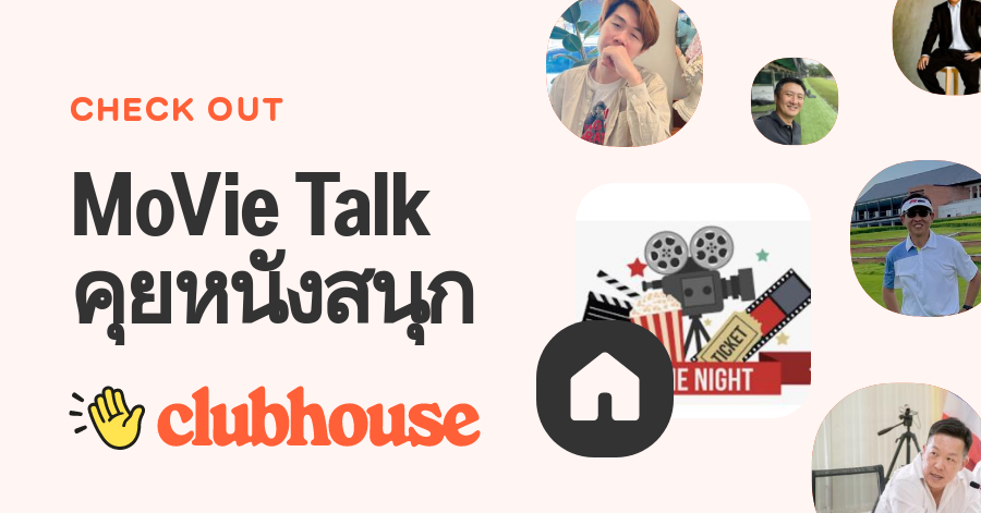 MoVie Talk คุยหนังสนุก