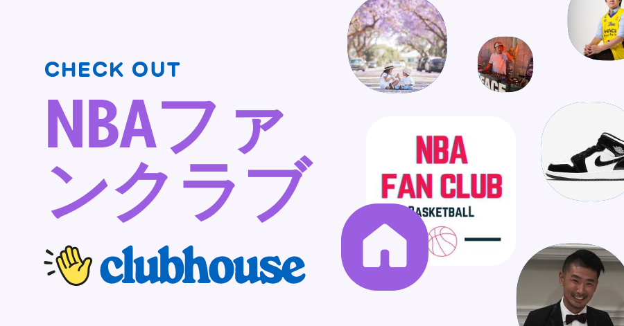 NBAファンクラブ