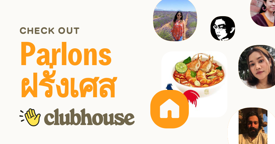 Parlons ฝรั่งเศส