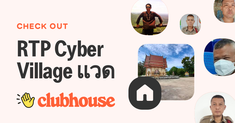 RTP Cyber Village แวด