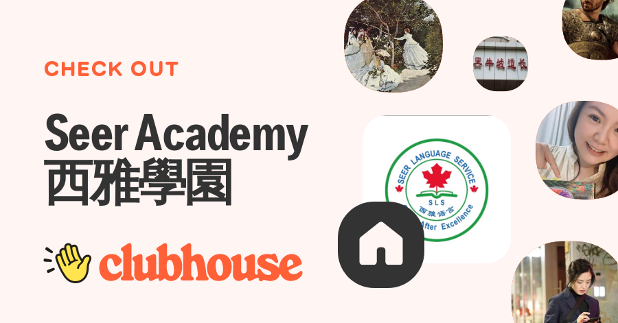Seer Academy西雅學園