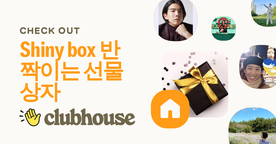 Shiny box 반짝이는 선물 상자