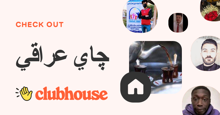 چاي عراقي