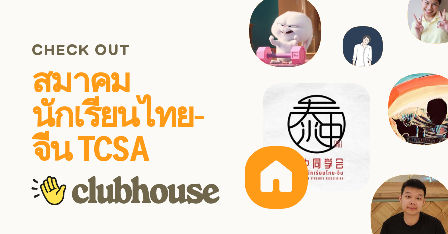 สมาคมนักเรียนไทย-จีน TCSA