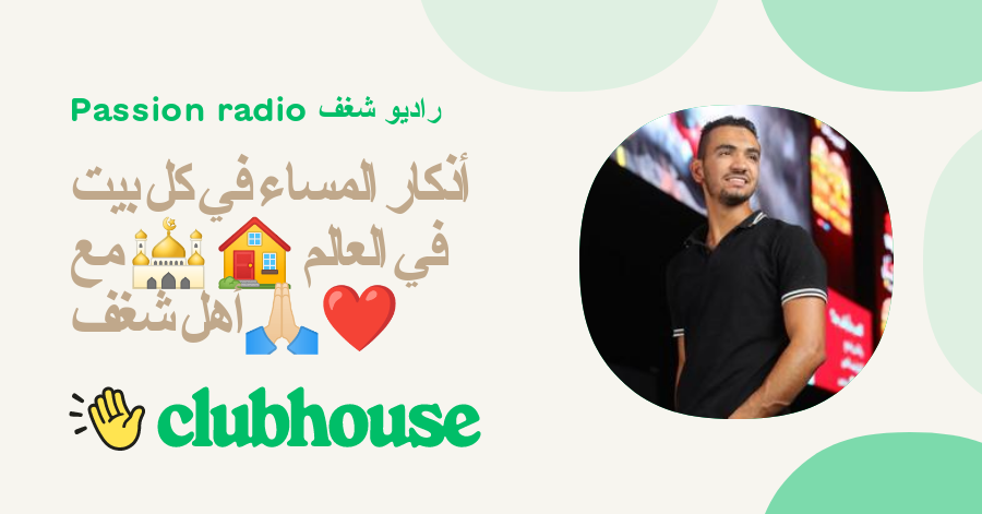 أذكار المساء في كل بيت في العالم 🏠 🕌 مع أهل شغف🙏🏻 ️