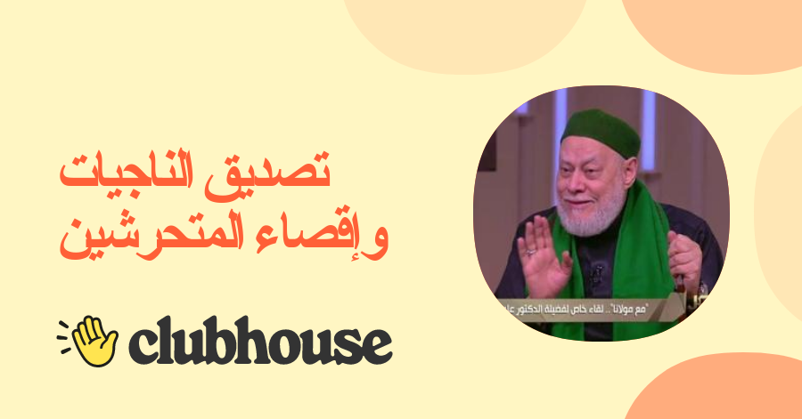 تصديق الناجيات وإقصاء المتحرشين