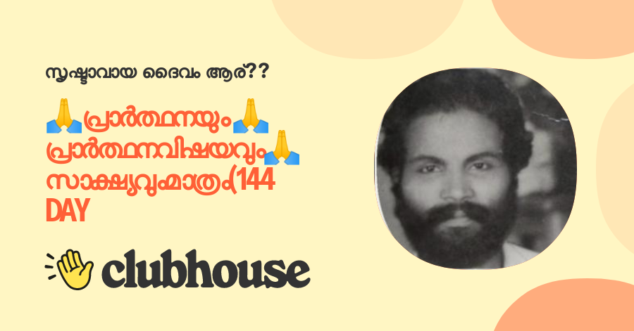 🙏പ്രാർത്ഥനയും 🙏പ്രാർത്ഥനവിഷയവും🙏സാക്ഷ്യവുംമാത്രം(144 DAY