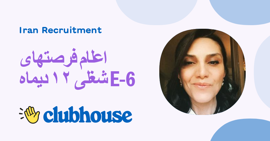 اعلام فرصتهای شغلی ۱۲ دیماه E-6