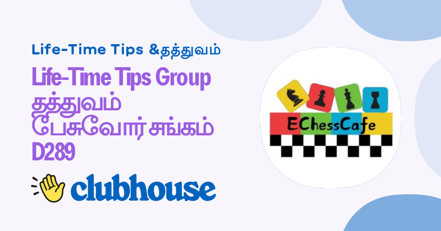 Join Life-Time Tips Group தத்துவம் பேசுவோர் சங்கம் D289
