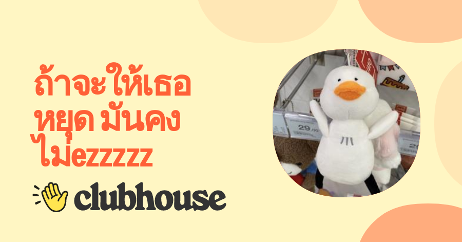 ถ้าจะให้เธอหยุด มันคงไม่ezzzzz