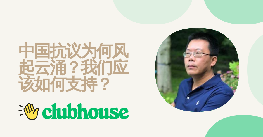 中国抗议为何风起云涌？我们应该如何支持？