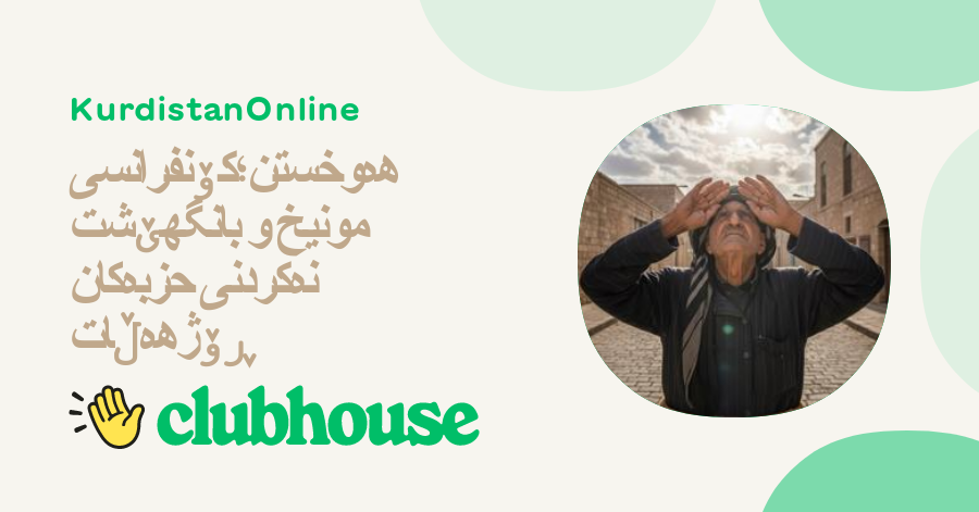 هەوخستن؛کۆنفرانسی مونیخ و بانگهێشت نەکردنی حزبەکان ڕۆژهەڵات