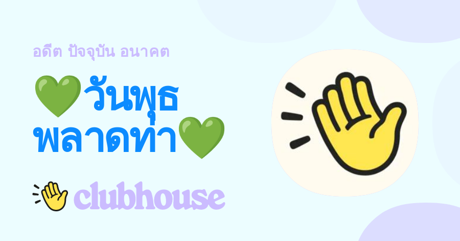💚วันพุธ พลาดท่า💚