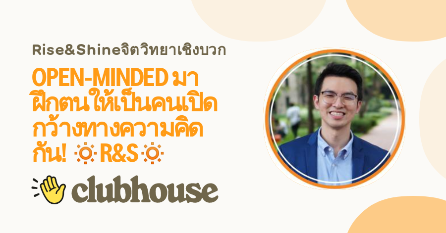 OPEN-MINDED มาฝึกตนให้เป็นคนเปิดกว้างทางความคิดกัน! 🔅R&S🔅