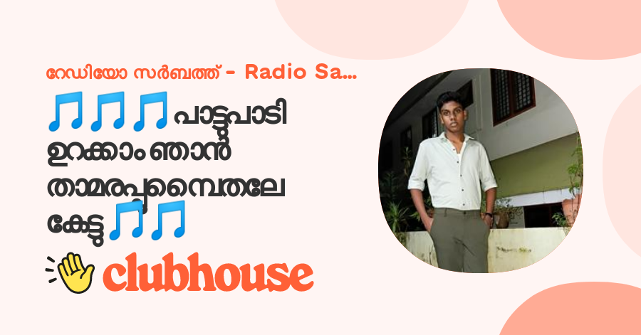 🎵🎵🎵പാട്ടുപാടി ഉറക്കാം ഞാന്‍ താമരപ്പൂമ്പൈതലേ കേട്ടു 🎵🎵
