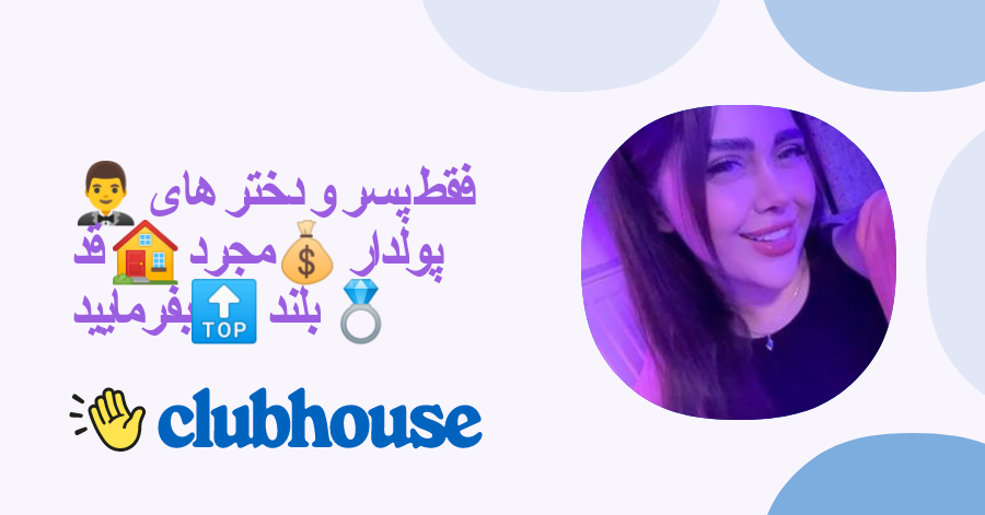 فقط پسر و دختر های 🤵♂️ پولدار 💰مجرد 🏠 قد بلند 🔝بفرمایید 💍