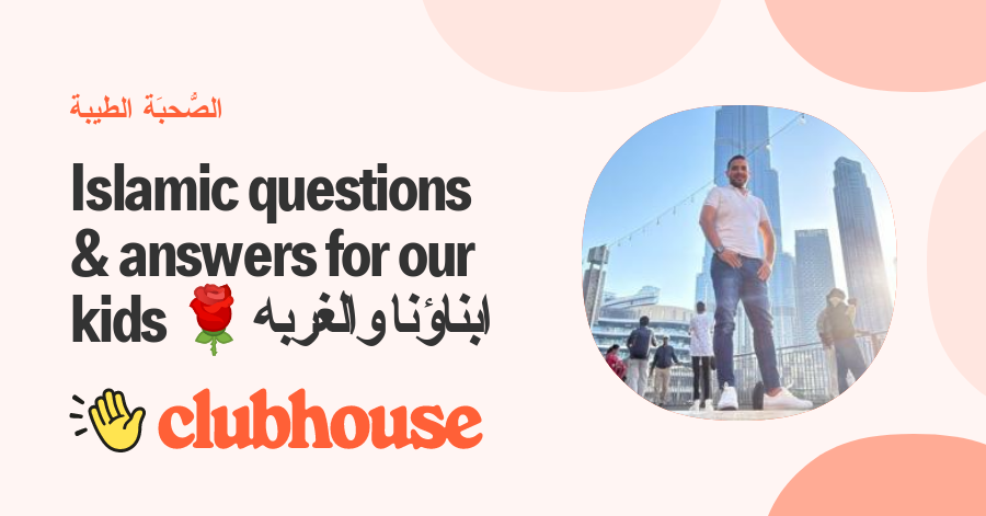 Islamic questions & answers for our kids 🌹ابناؤنا والغربه