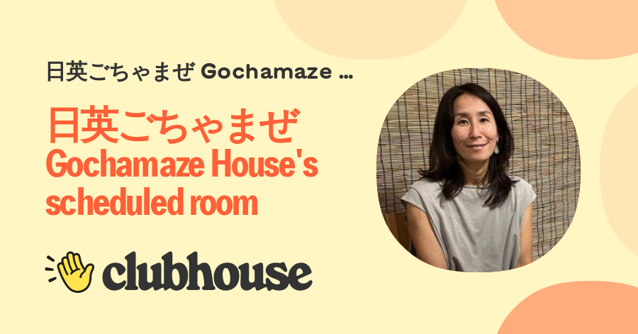日英ごちゃまぜ Gochamaze House's scheduled room