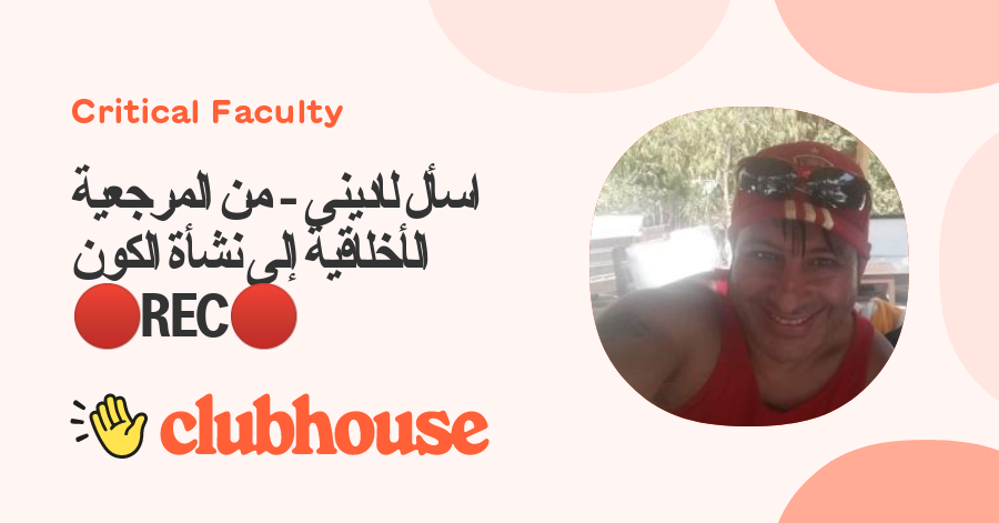 اسأل لادينى - من المرجعية الأخلاقية إلى نشأة الكون 🔴REC🔴