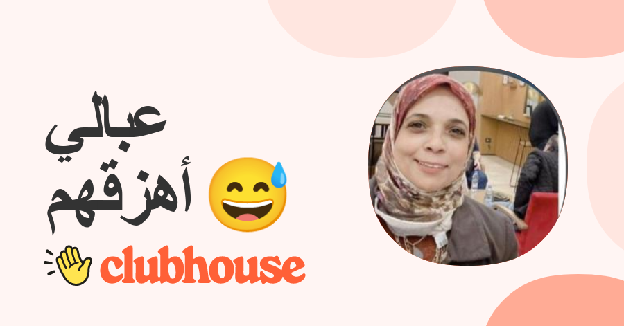 عبالي أهزقهم 😅