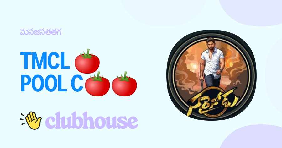 Join TMCL 🍅 POOL C🍅🍅