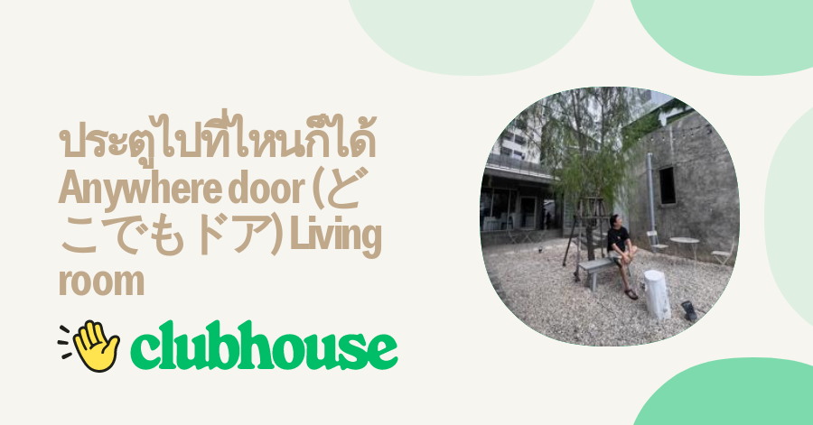 ประตูไปที่ไหนก็ได้ Anywhere door (どこでもドア) Living room