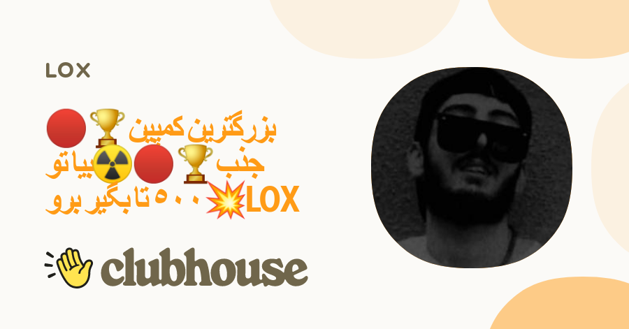 🔴🏆بزرگترين كمپين جذب🏆🔴☢️بيا تو ٥٠٠ تا بگير برو💥LOX