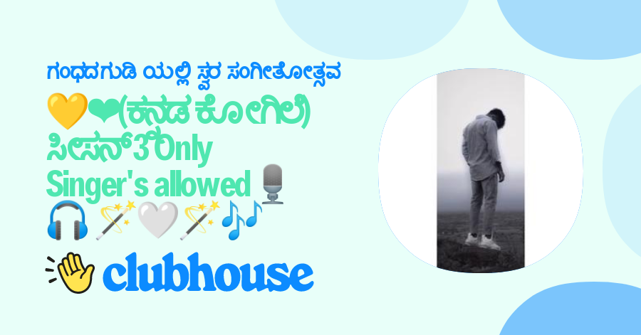 💛 (ಕನ್ನಡ ಕೋಗಿಲೆ) ಸೀಸನ್ 3 Only Singer's allowed🎙🎧 🪄🤍🪄🎶