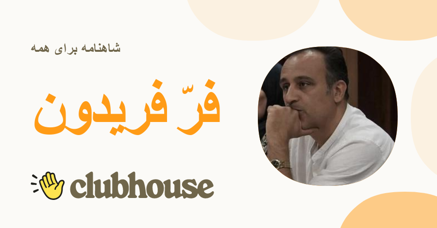 فرّ فریدون