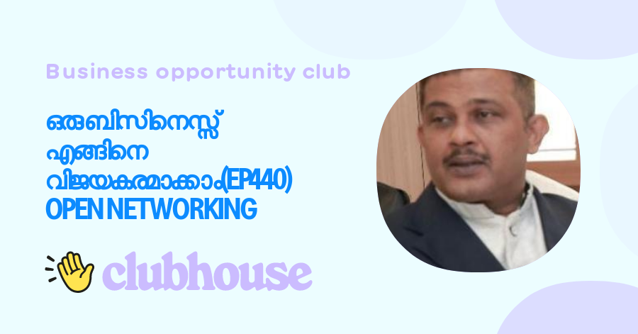 ഒരു ബിസിനെസ്സ് എങ്ങിനെ വിജയകരമാക്കാം(EP440) OPEN NETWORKING