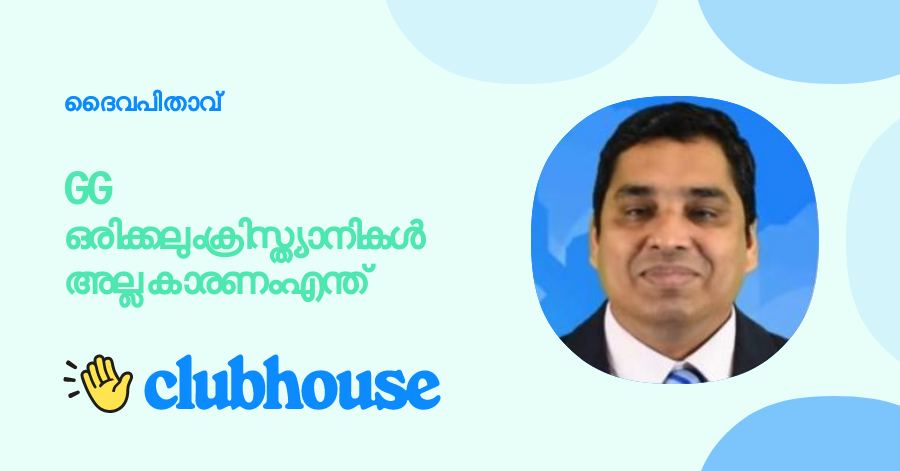 Join GG ഒരിക്കലുംക്രിസ്ത്യാനികൾ അല്ല കാരണംഎന്ത്